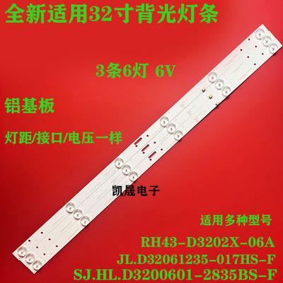 适用于JAVLED32HD310灯条编码RH43-D3202X-06A-SJ铝灯条3条6灯6V
