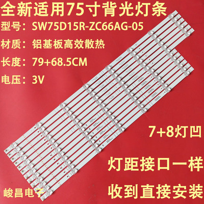 适用创维75G51 75A3 75G25灯条303SW750036 SW75D15L-ZC66AG-05