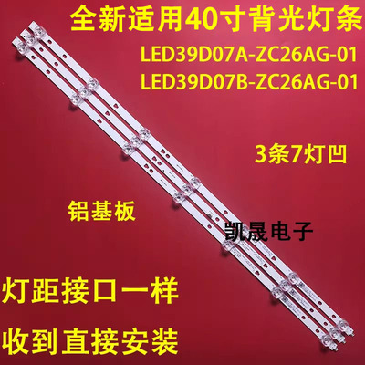 适用于风行N39S灯条LED39D07A/B-ZC23AG-02 30339007036/7背光
