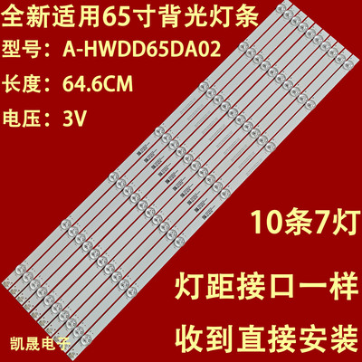 适用鸿合HD650S HD-I6580E灯条HH65LB01-LED3030-V0.8-20180508