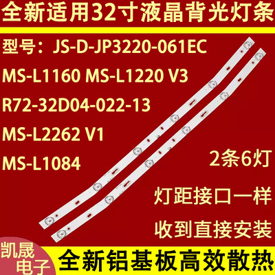 适用于先科32X600 灯条E32F2000 MCPCB JS-D-JP3220-061EC背光电