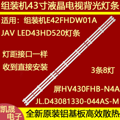 适用于杂牌E42FHDW01A电视灯条JL.D43081330-044AS-M屏HV430FHB-