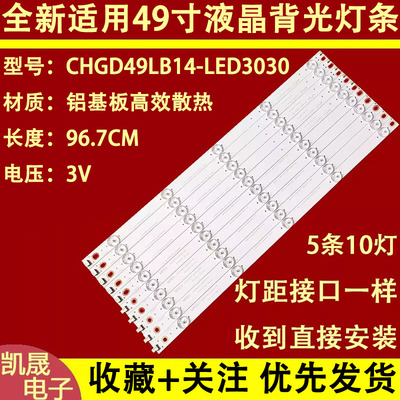 适用长虹UD49D6000i 49D3700i 49D2000 49U3C 49U1 49A1U电视灯条
