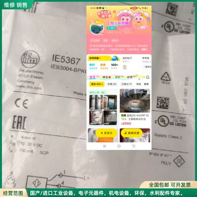 可维修易福门IE5367