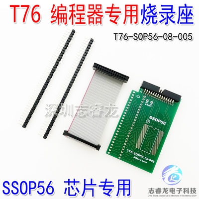 T76专用SSOP56烧录座适配器