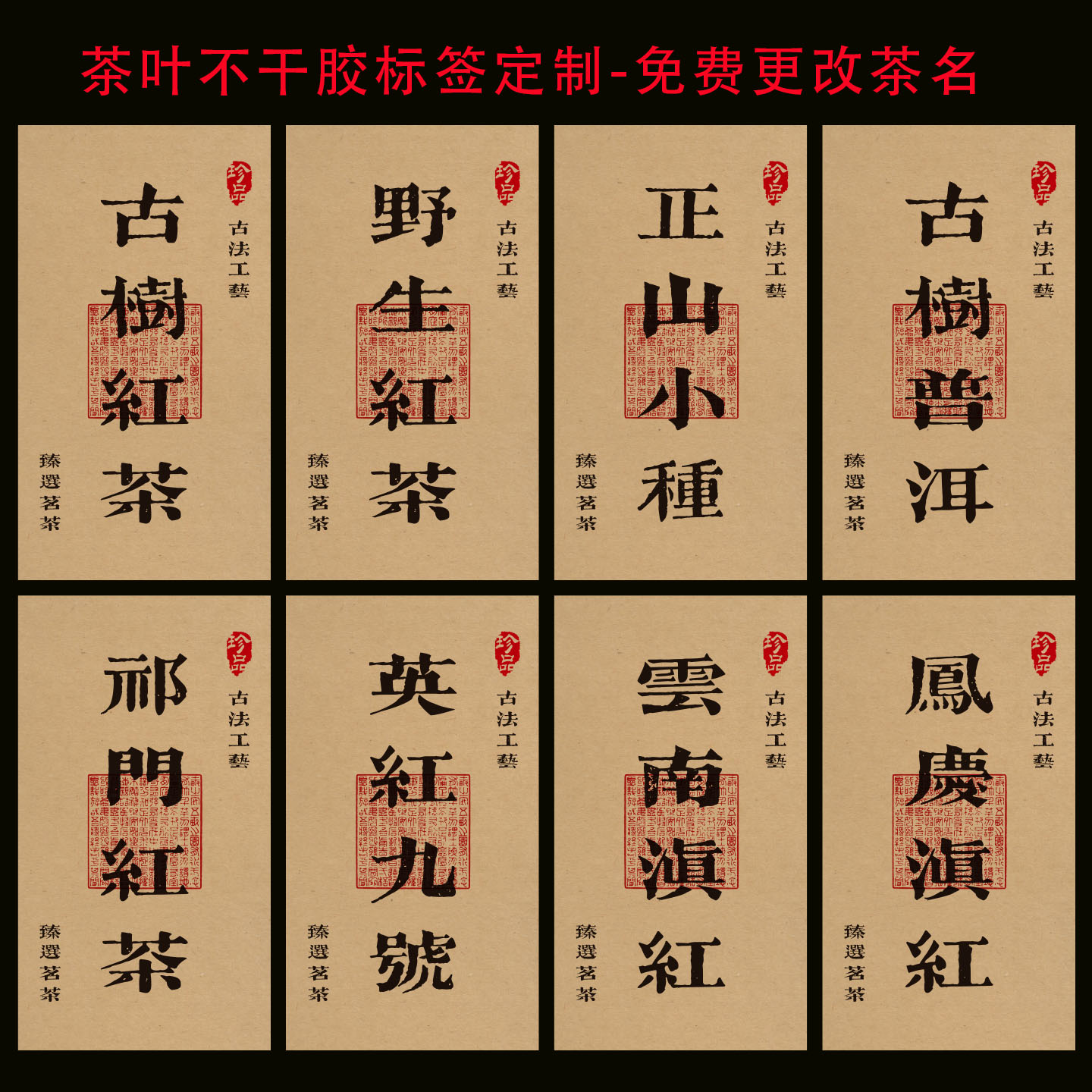 冰岛龙珠古树普洱茶贴纸印刷礼盒封贴正山小种印刷红茶不干胶标签