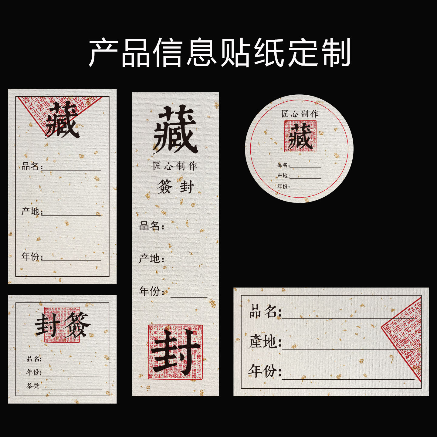 物流明细产品信息贴纸定制封酒藏茶不干胶封签可书写标签封签印刷
