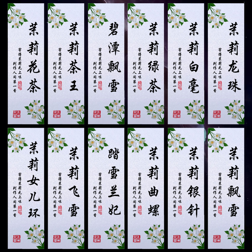 茉莉花茶碧潭飘雪茶叶不干胶标签封口贴定制踏雪兰妃茶叶贴纸印刷