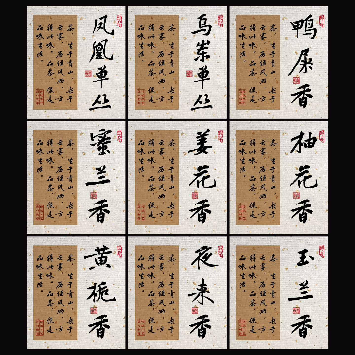 凤凰单丛茶叶香型分类贴纸印刷鸭屎香蜜兰茶叶不干胶标签封口贴纸