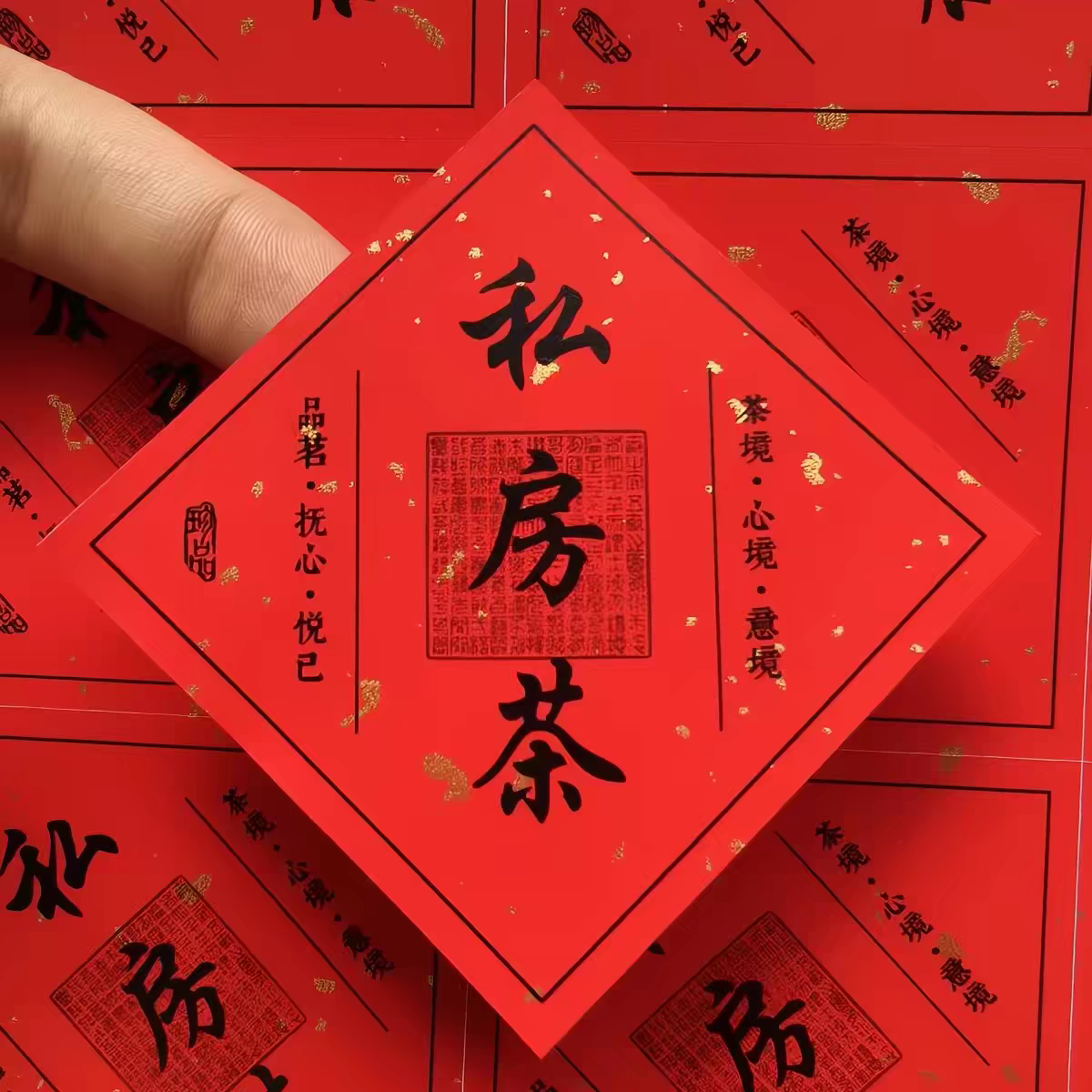 茶叶不干胶古树红茶贴纸老白茶普洱茶标签封口贴