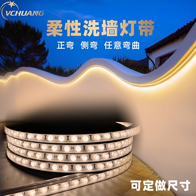可弯曲led防水灯带侧弯洗墙灯带