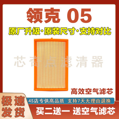 领克05空气滤清器净化