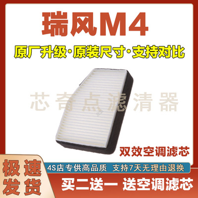 瑞风M4空调滤清器净化