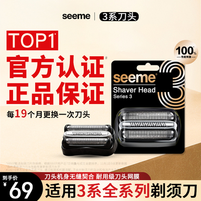 官方认证适配博朗s3系剃须刀刀头