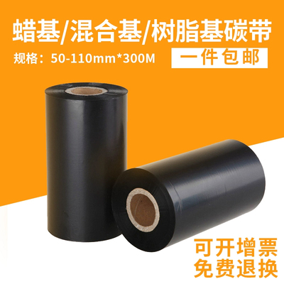 铜版合成水洗吊牌增强蜡基碳带