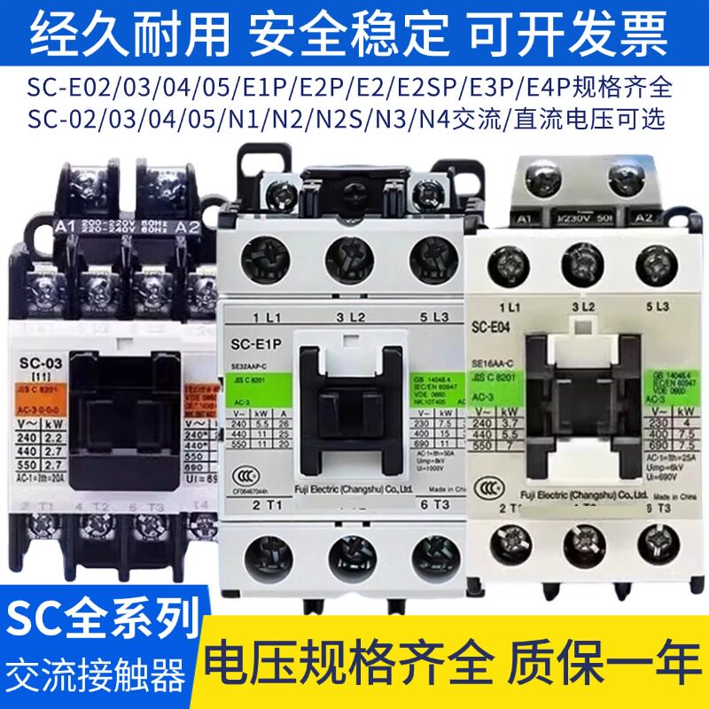 常熟交流接触器SC-E1P-E03-E04-E02A-E2P-E3P-E4P-E05-E2SP-N1/N3