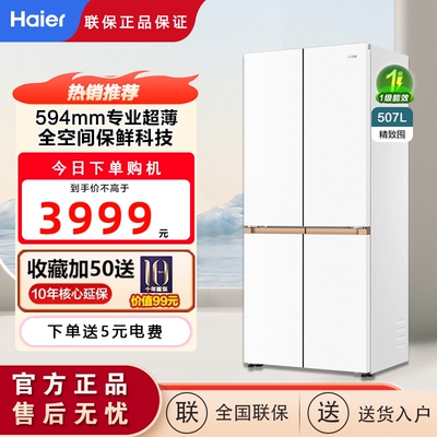 海尔冰箱BCD-507WGHTD1BWLU1507