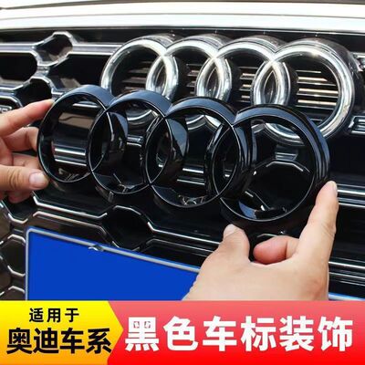 适用于奥迪前尾标A3A4LA5A6LA7Q3Q5四驱车标哑光磨砂黑侧标黑四环