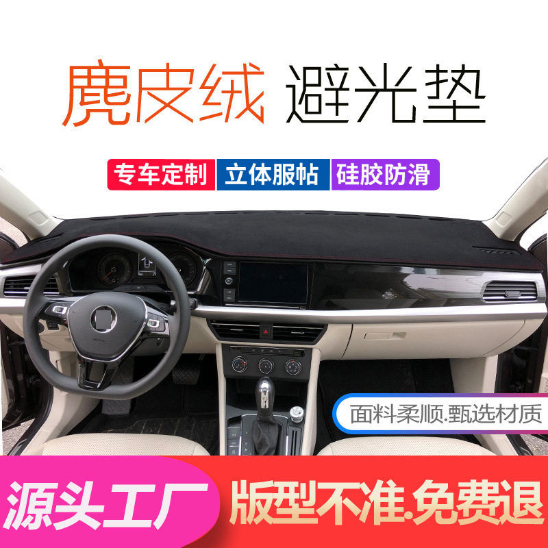 汽车中控仪表台避光垫车内饰装饰用品仪表盘遮阳防反光隔热麂皮绒