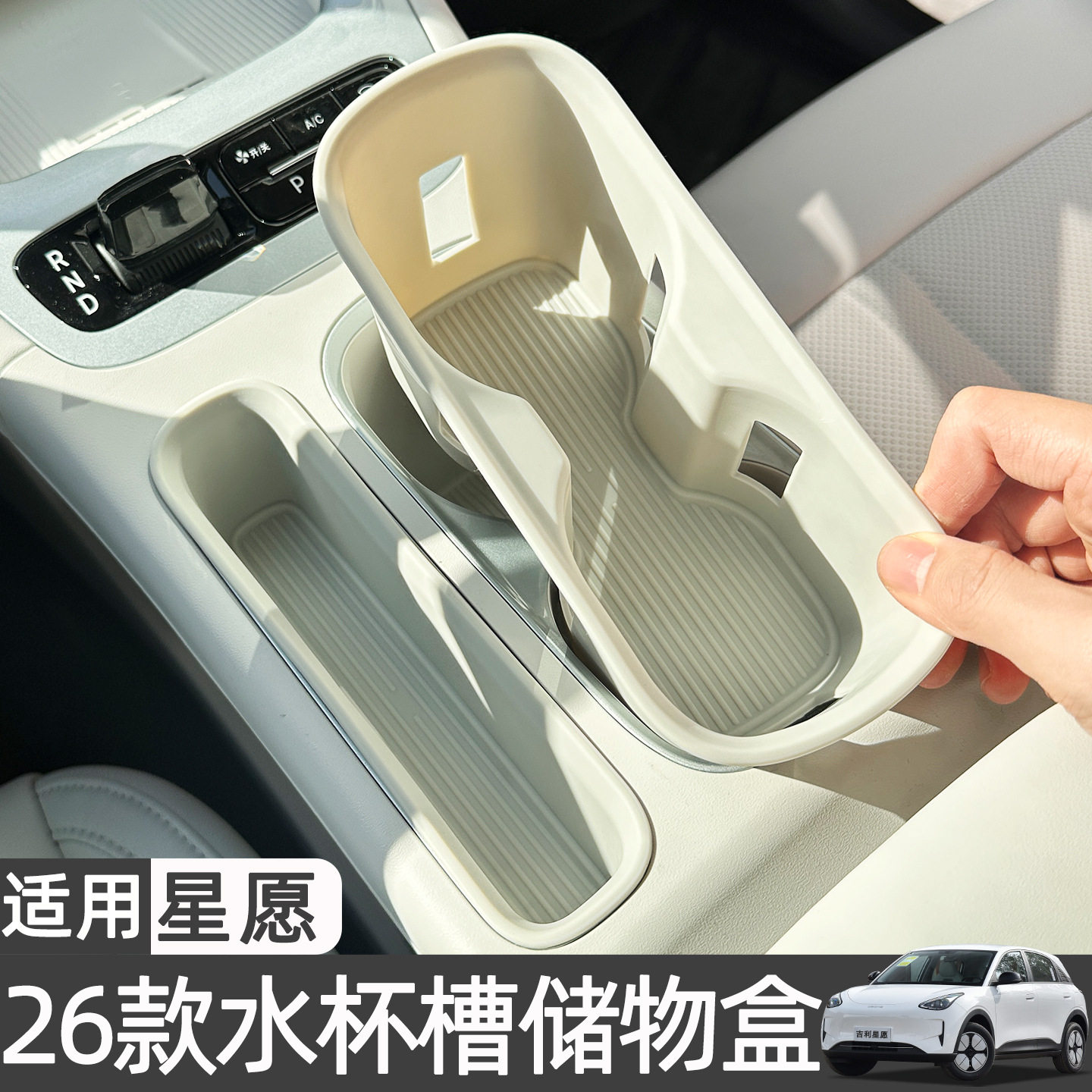 适用2026款吉利星愿水杯槽垫收纳储物盒中控台垫车内装饰用品配件