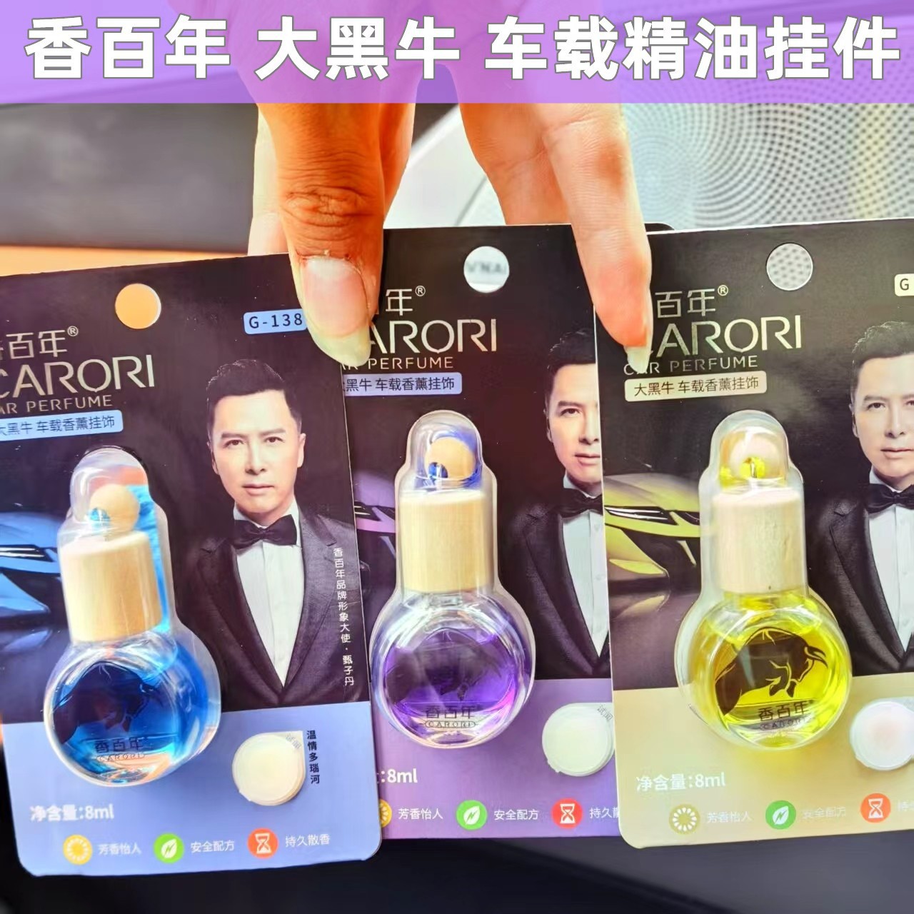 香百年车载香水挂件汽车后视镜吊坠香水持久淡香精油祛除异味烟味