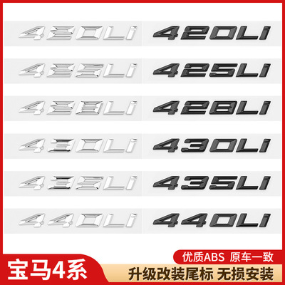 适用于宝马4系425i车尾贴标M428i430d数字435d440i后尾字母排量标