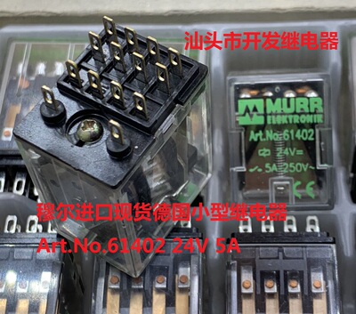 全新14脚穆尔进口德国Art.No.61402 24V 5A 现货小型继电器
