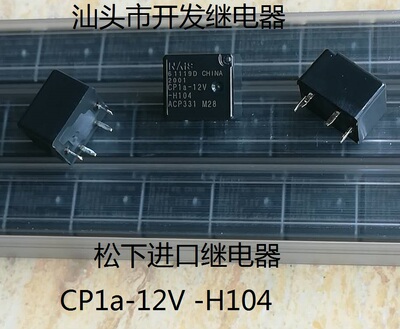 松下汽车继电器进口现货