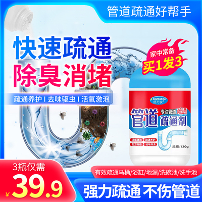 【工厂直供疏通剂】管道 厨房下水道厕所异味小飞虫疏通神器29.9