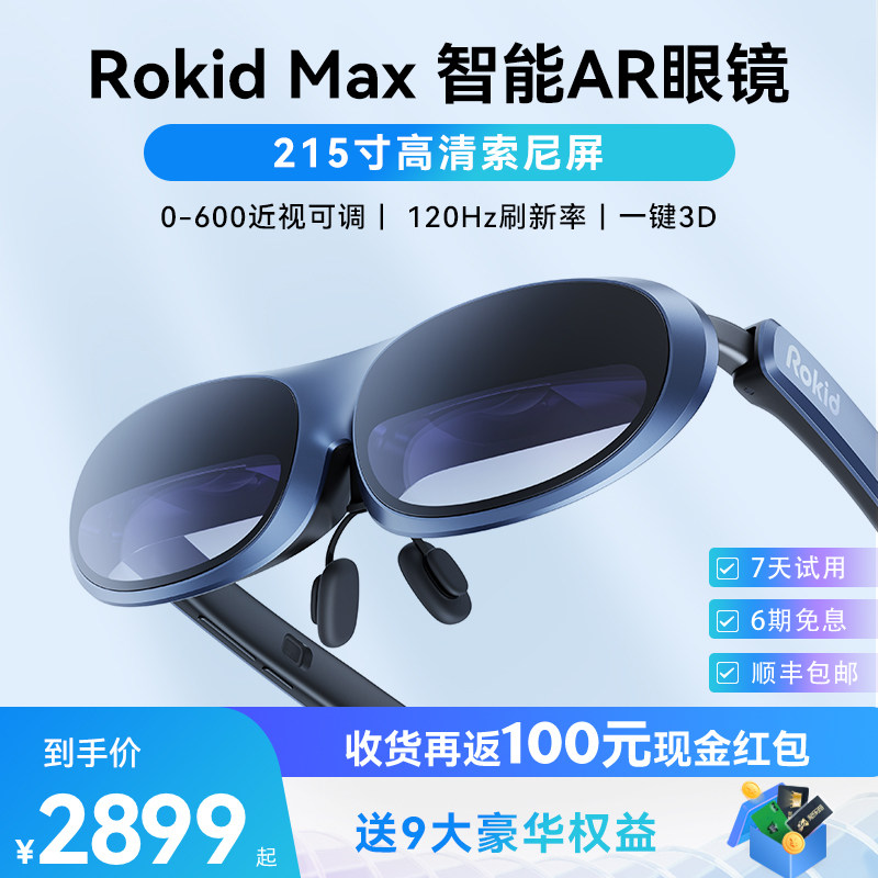 Rokid Max智能AR眼镜3D游戏观影设备rokid station智能便携ar眼镜苹果华为投屏手机用vr一体机高清巨幕观影_虎窝淘