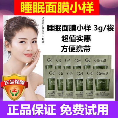 姬存希睡眠面膜小样袋装试用装3ml补水保湿蜗牛原液免洗体验装3g