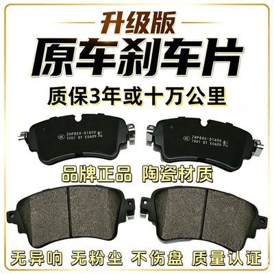 适配北汽EC180EC200EC220新能源 电动车 前轮刹车片 陶瓷 刹车皮
