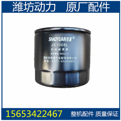 潍坊潍柴华丰R4105 发电机组机滤罐 机油格 机滤芯 JX1008L 1008A