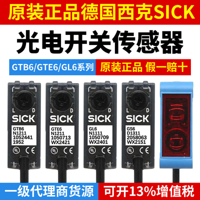 SICK西克光电开关GTB6全系传感器