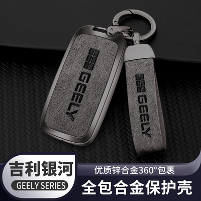 适用吉利银河l7plus钥匙套l6max壳e8星舰air扣pro车内改装饰用品