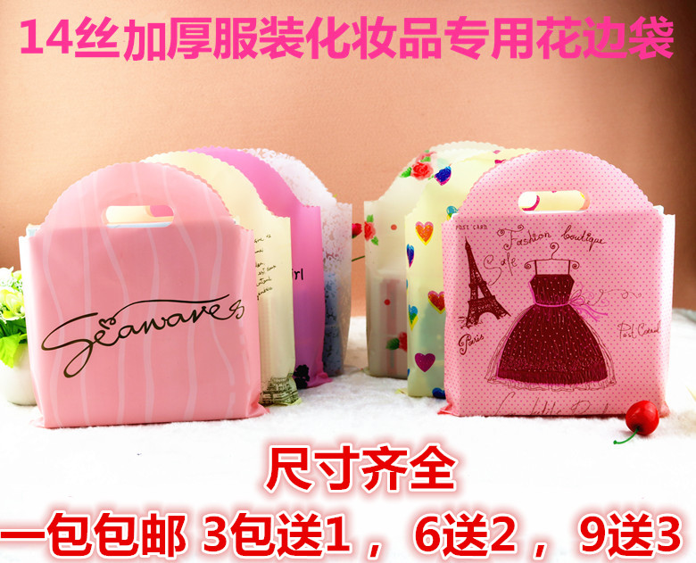 加厚小中大号服店塑料袋子批发化妆品店手提袋礼品购物胶袋包邮