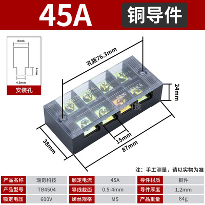 批发连接线排端子TB-4504 接线板45A固定接线端子夹4位 铜件瑞奇