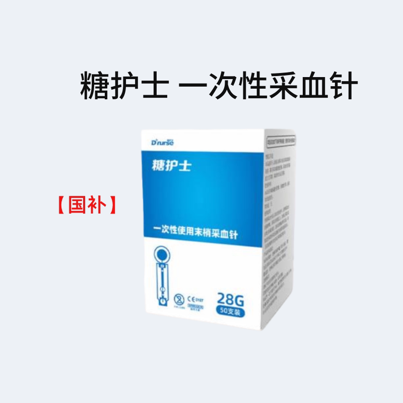 【官方】糖护士一次性采血针33g医用无菌低痛测血糖尿酸末梢采血