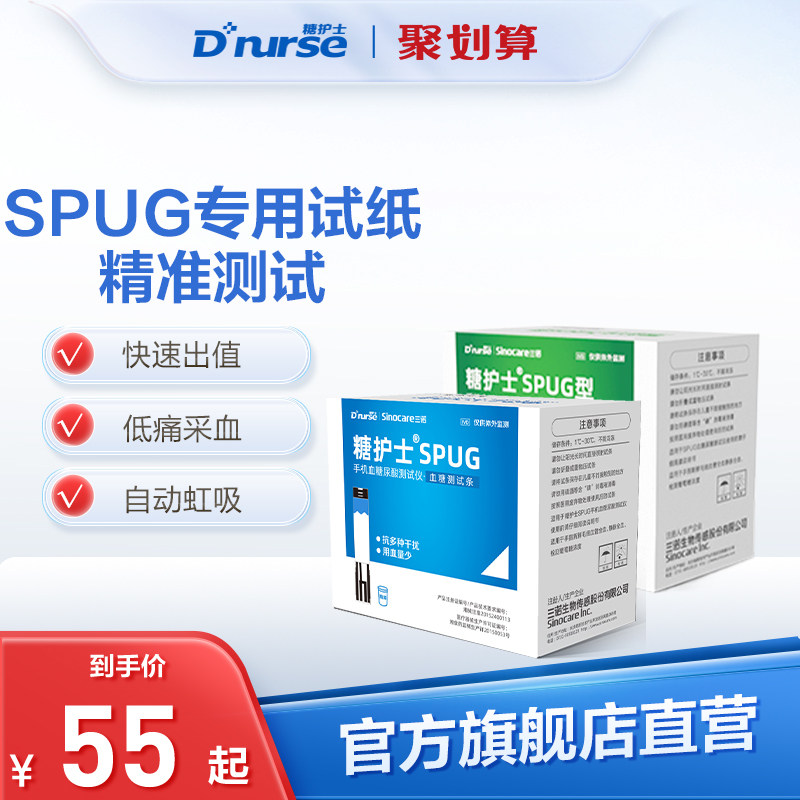 糖护士SPUG手机血糖测试仪尿酸检测仪家用精准医用试纸官方旗舰店_虎窝淘