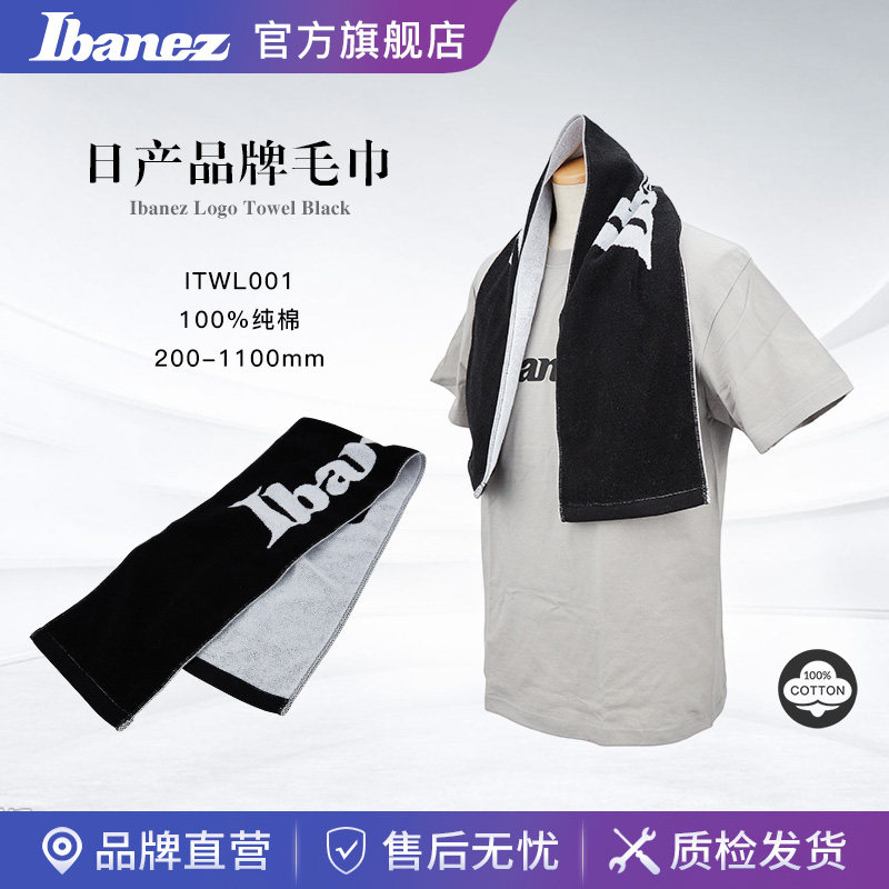Ibanez官方旗舰店依班娜ITWL001品牌毛巾100%纯棉运动巾乐器周边