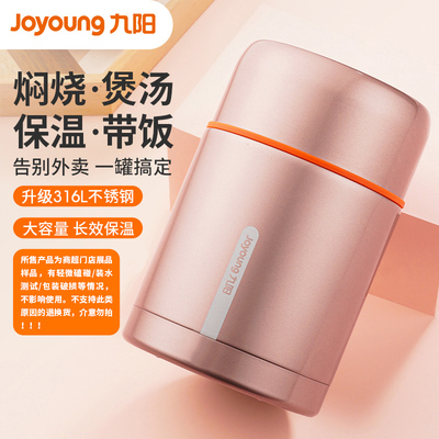 九阳焖烧杯壶316不锈钢304保温饭盒焖粥罐便携保温桶上班带饭餐盒