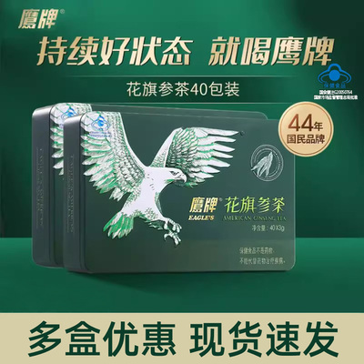 鹰牌花旗参颗粒40袋中老年人调节免疫力女性男士西洋参茶官方正品