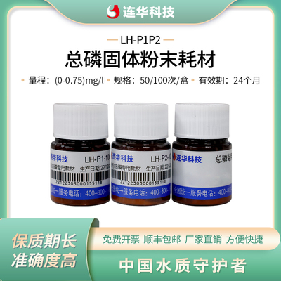 连华科技总磷试剂LH-P1P2-100