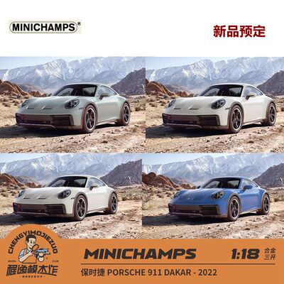 新品定迷你切 1:18 保时捷PORSCHE 911 DAKAR 2022 合金三开车模