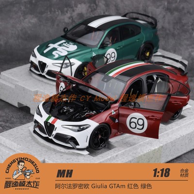 MH阿尔法罗密欧GTAm合金全开模型