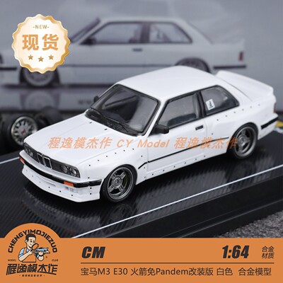 CM 1:64 宝马M3E30 火箭兔 Pandem 白色 合金汽车模型