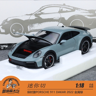 迷你切 1:18 保时捷PORSCHE 911 DAKAR 2022 金属绿 合金三开车模