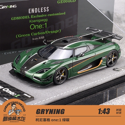 GRYNING柯尼塞格绿碳