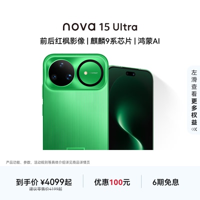 nova15Ultra华为手机