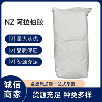 NZ阿拉伯胶(塞亚尔胶)德国食品级